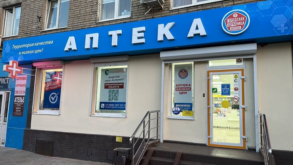Eczaneler Gorodskaya Zdravnitsa, Rostov‑na‑Donu, foto