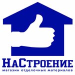 NaStroyeniye (Kalinina Street No:224), yapı mağazası  Kuznetsk'ten