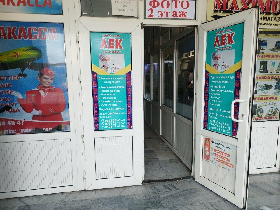 Meslek kursları Lek, Celalabat, foto
