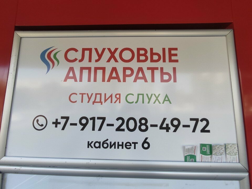 i̇şitme cihazları Студия Слуха, Engels, foto