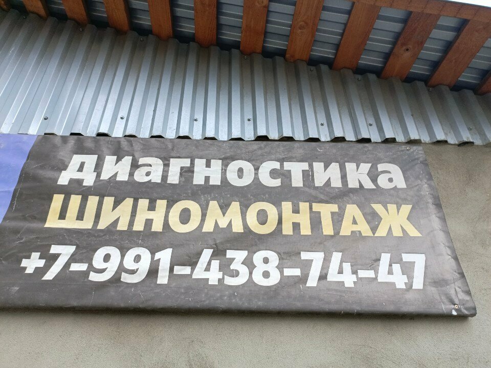 Otomobil servisi Автосервис, Kemerovo, foto
