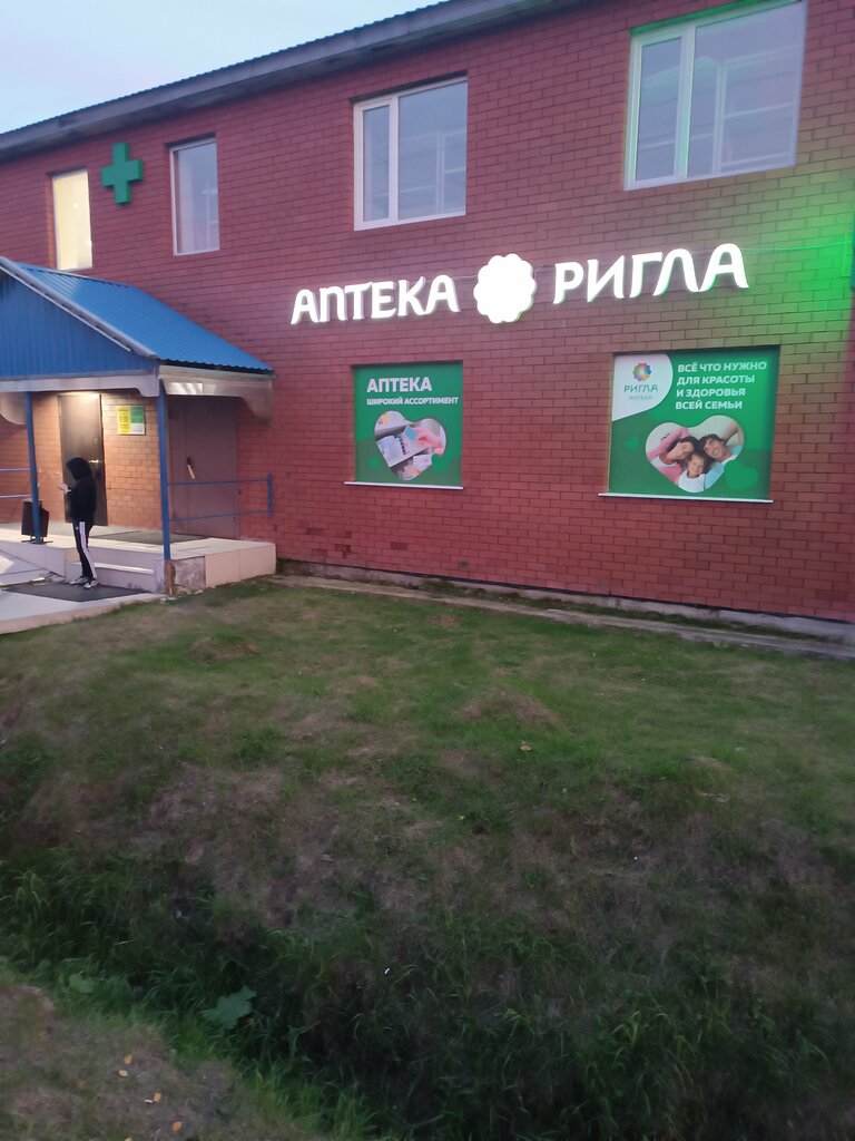 Eczaneler Rigla, Hantı‑Mansi Özerk Okrugu, foto