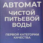 Живая Вода (Kislovodskaya ulitsa No:30Ак6), su otomatı  Essentuky'den