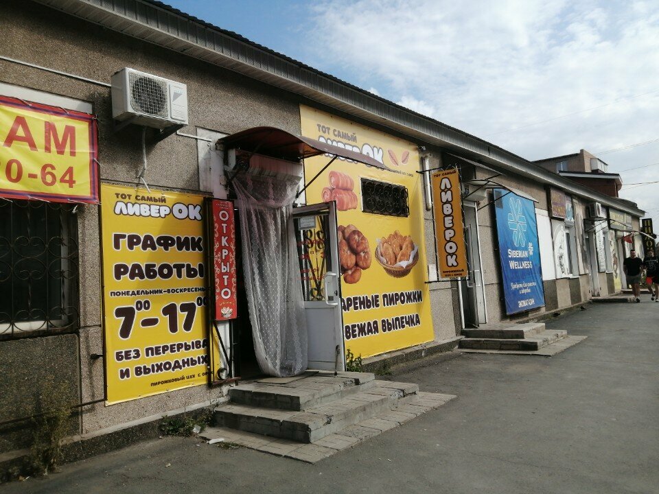 Ekmek fırını Ливерок, Orsk, foto