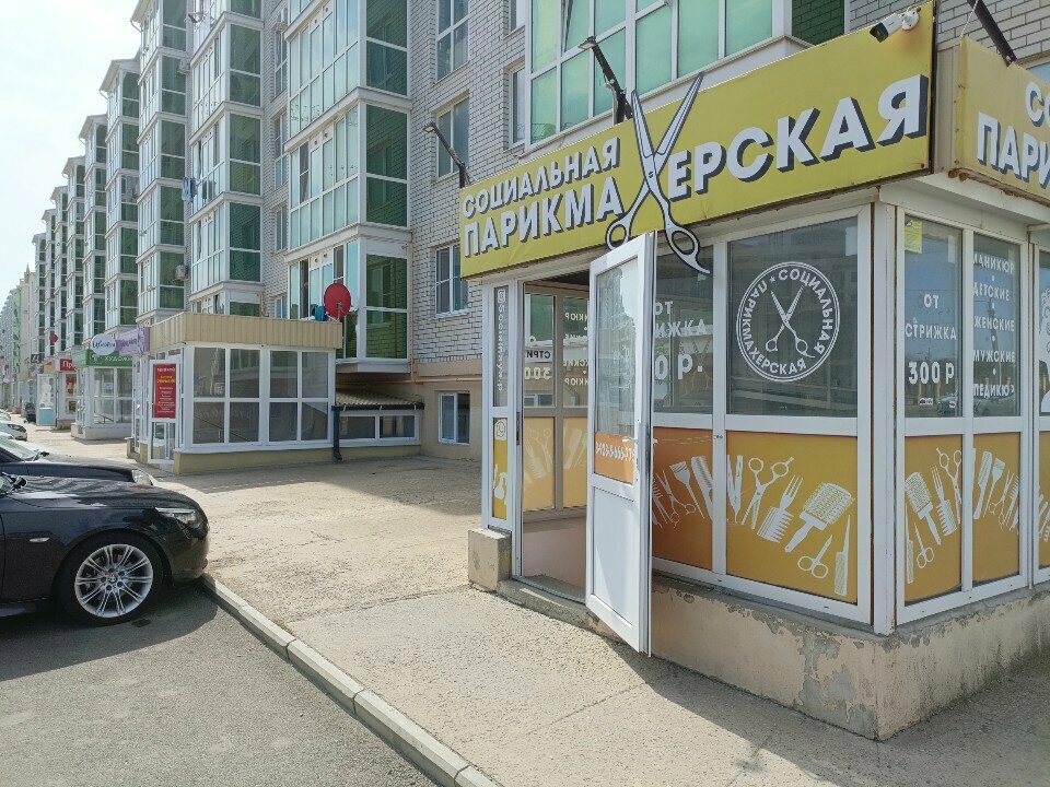Kuaförler Социальная парикмахерская, Mikhaylovsk, foto