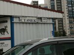 Kraufe (Stachek Avenue No:105к4), i̇nşaat firmaları  Saint‑Petersburg'dan