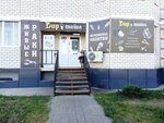 Бир Тайм (Saburovskaya ulitsa No:2Б, mikrorayon Raduzhny), bira dükkanı  Tambov'dan