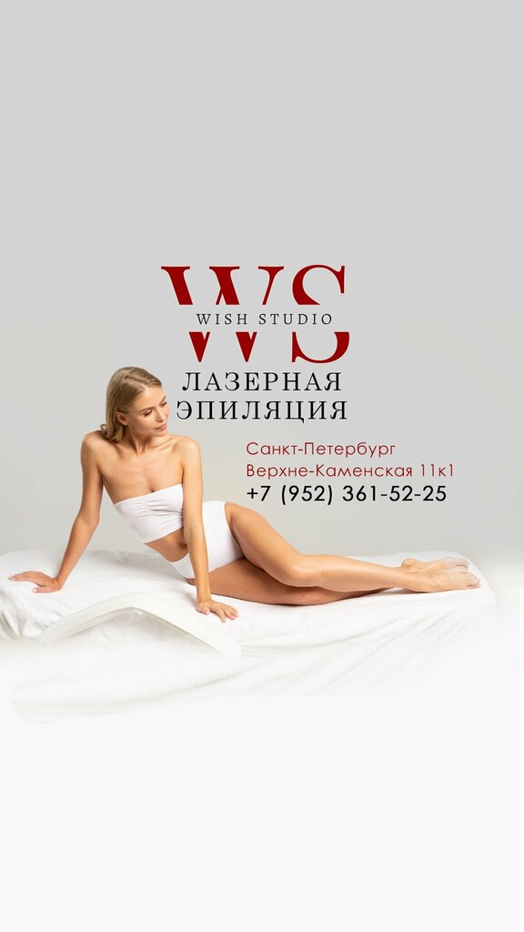 Epilasyon Wish studio, Saint‑Petersburg, foto