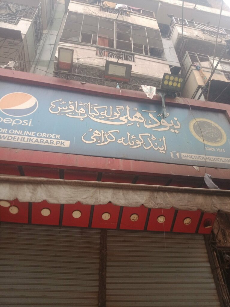 Restoran New dehli koila kabab house, Karaçi, foto