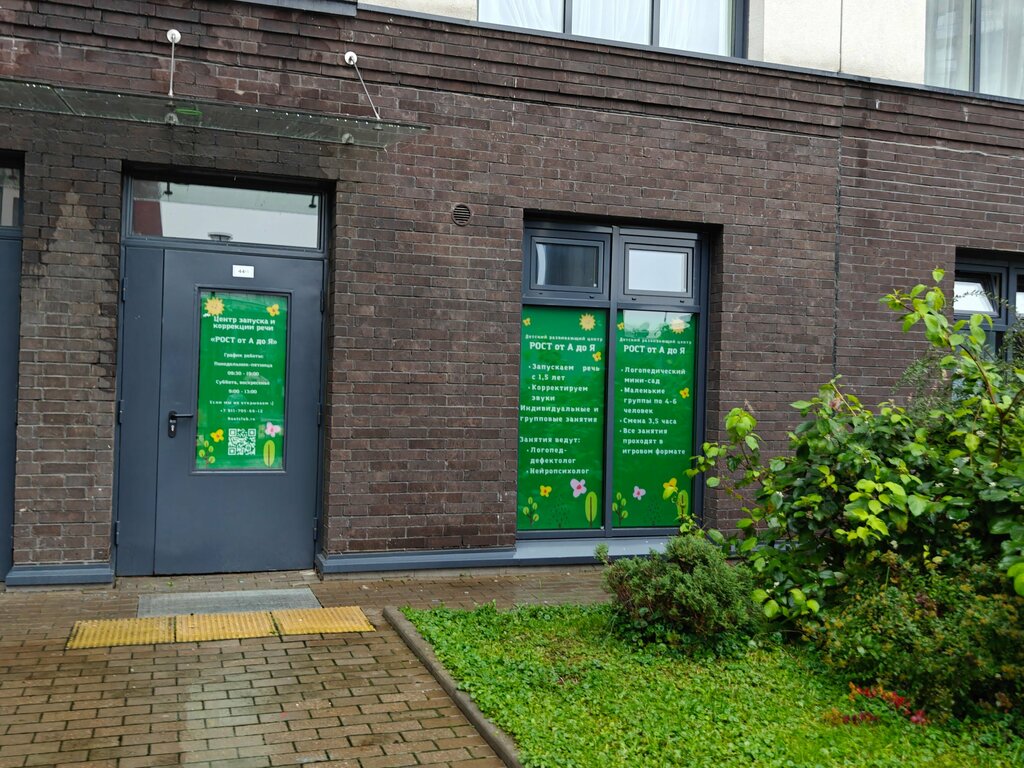 Konuşma terapistleri RostClub, Saint‑Petersburg, foto