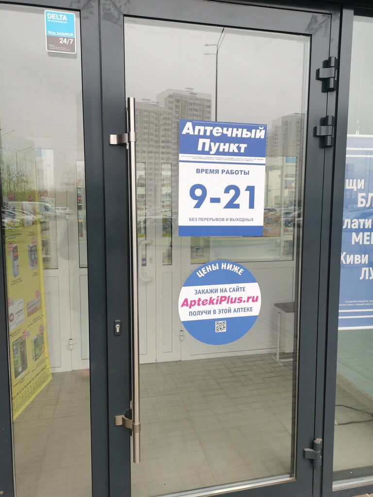 Eczaneler АптекаПлюс, Moskova, foto