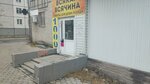 Всякая всячина (Chernorechenskaya Street No:101), kırtasiyeler  Kurgan'dan