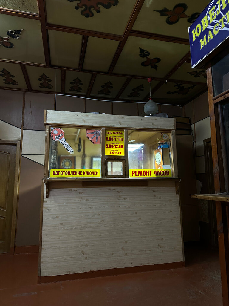 Metal eşya tamircileri Изготовление ключей, Belaya Kalitva, foto