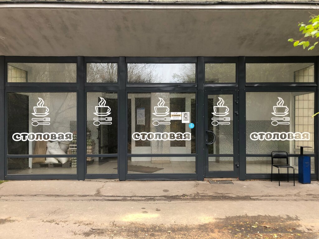 Kantin, yemekhane Столовая, Saint‑Petersburg, foto