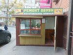 Ремонт обуви (Gabitova Street No:11), anahtarların imalatı ve onarımı  Makhachkala'dan