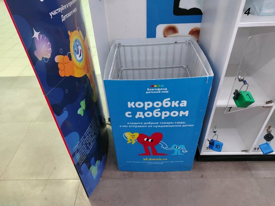 Yardım toplama noktası Коробка с добром, Moskova, foto