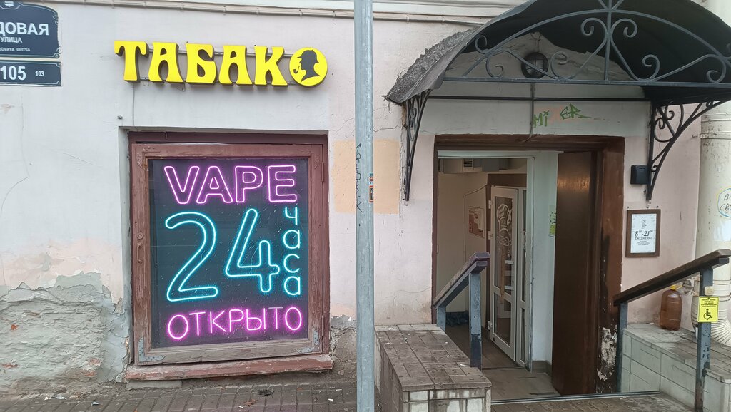 Tütün, sigara mağazaları Табак24, Saint‑Petersburg, foto