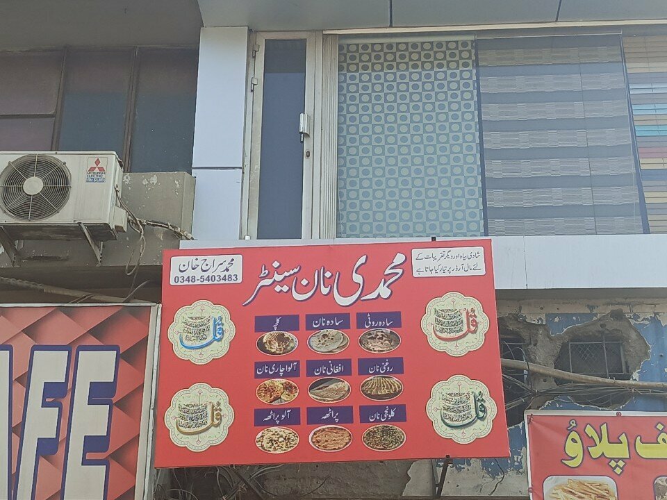 Ekmek fırını Muhammadi Nan canter, Rawalpindi, foto