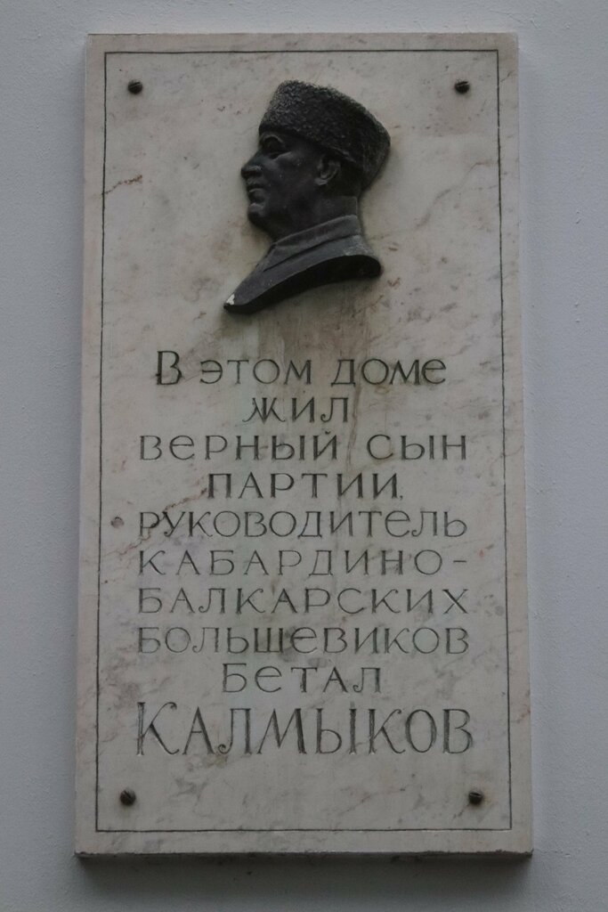 Anıt levhası, anıt taş Руководителю партии кабардино-балкарских большевиков Беталу Калмыкову, Nalchik, foto