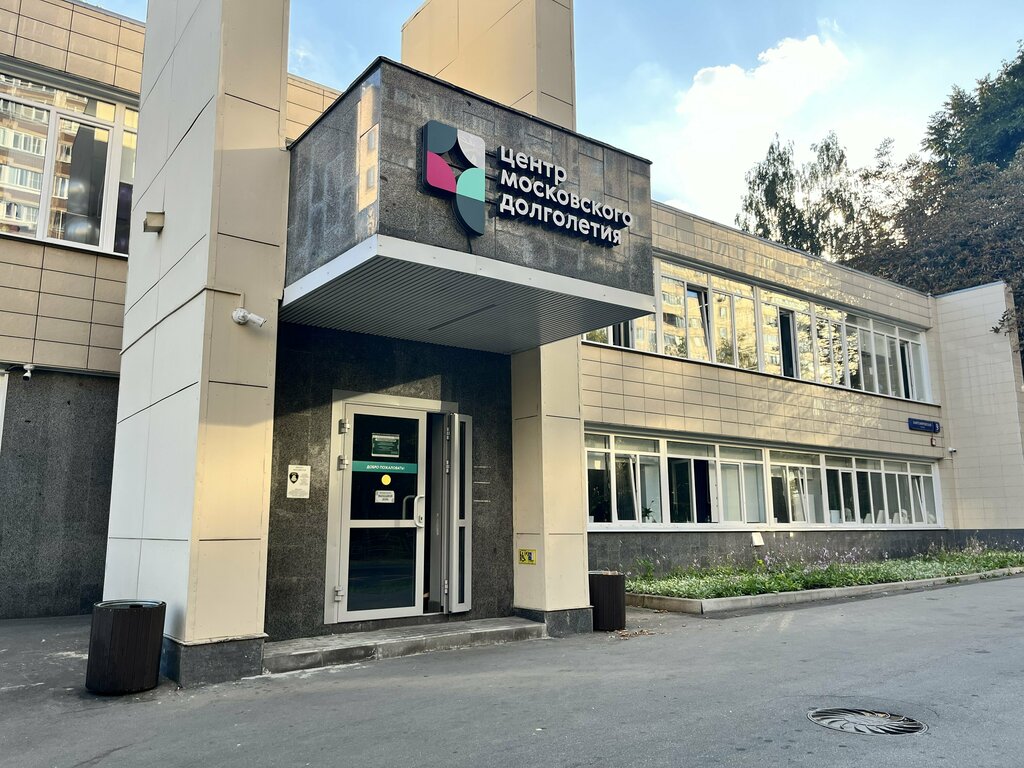 Sosyal yardım kuruluşları Центр московского долголетия, Moskova, foto