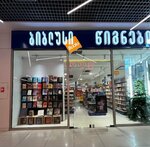 ბიბლუსი წიგნები (Tsotne Dadiani Street No:7), kitap mağazaları  Tiflis'ten