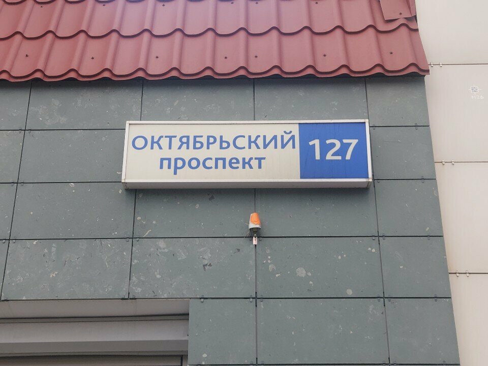 Ayrı çöp toplama noktası Сбор отработанных батареек, Liubertsy, foto