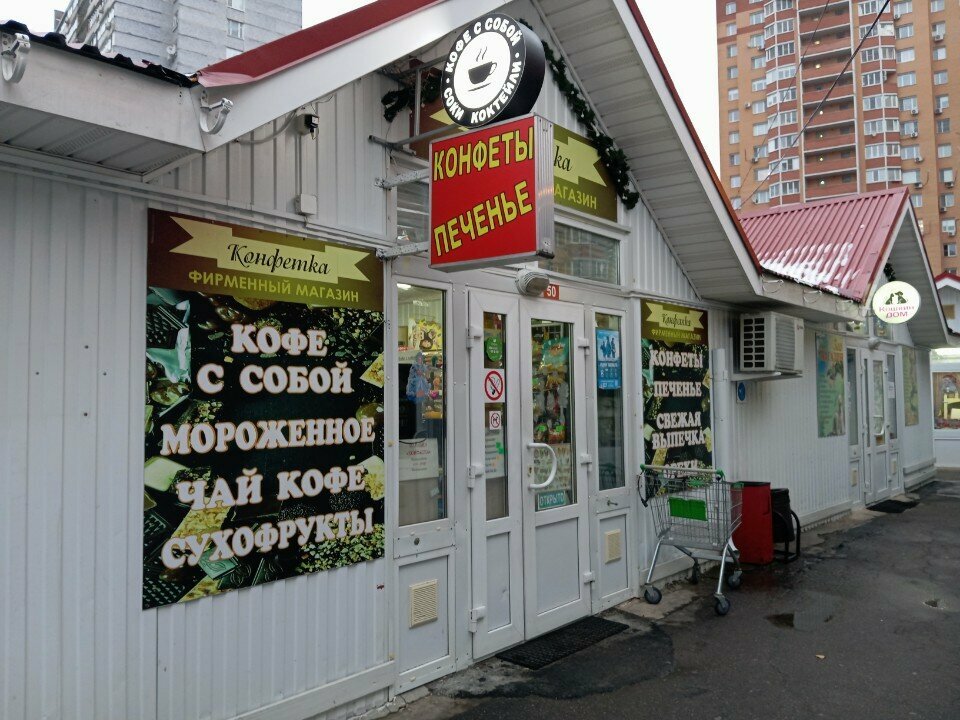 Market Конфеты печенье, Troitsk, foto