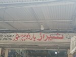 Sheraz hardware store (Kohati Bazaar Street No:O30A, Banni), ev temizlik ürünleri  Rawalpindi'den