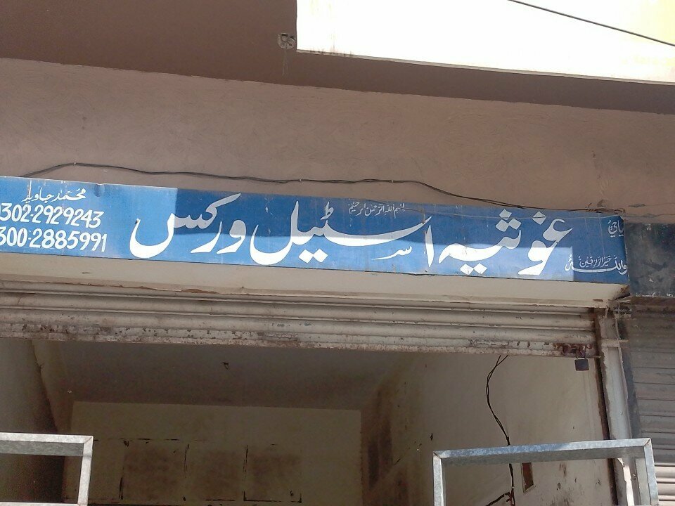 Metal ürün firmaları Ghosia A Steel Work, Karaçi, foto