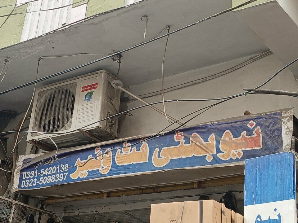 Giyim mağazası New Bhatti Footware, Rawalpindi, foto