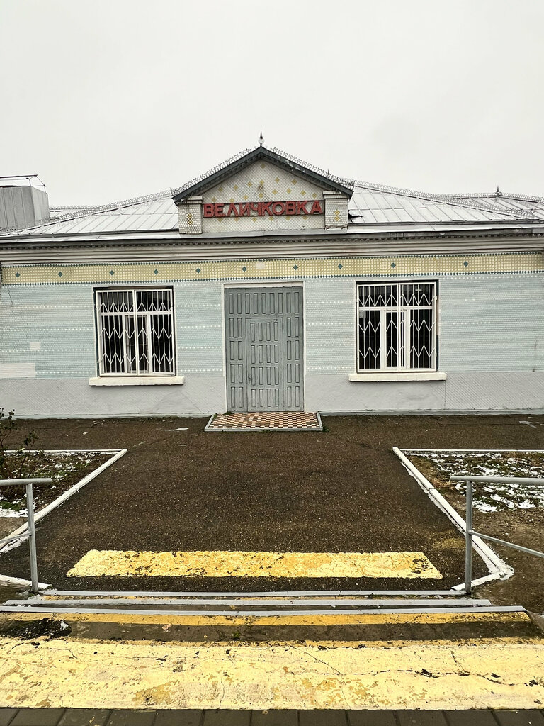 Tren istasyonu станция Величковка, Krasnodarski krayı, foto