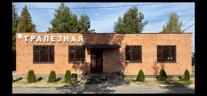 Трапезная (Moscow Region, Domodedovo City District), kafe  Moskova ve Moskovskaya oblastından