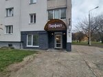 Перфект (vulica Mashenskaga No:88), ekmek fırını  Brest'ten