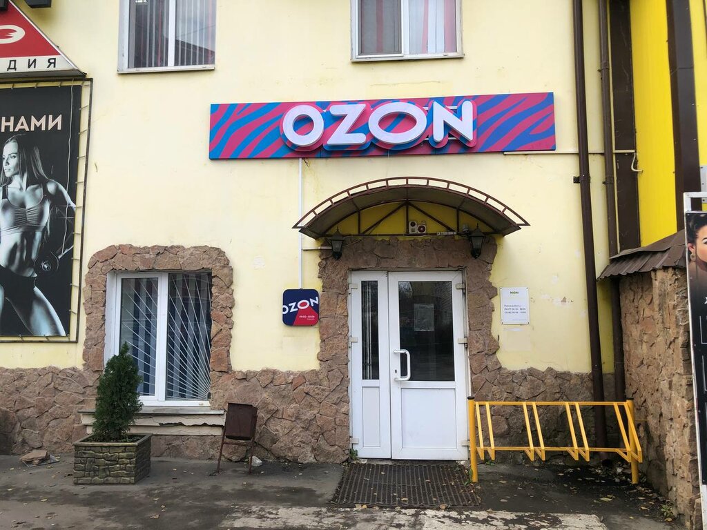 Teslimat noktası Ozon, Briansk, foto