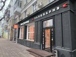 Ivan Rakovar (Novo-Sadovaya Street No:4), bar  Samara'dan