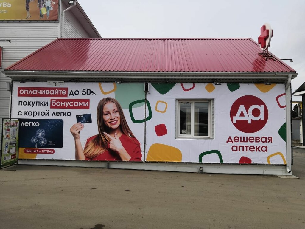 Eczaneler Deshyovaya apteka, Krasnoyarski krayı, foto