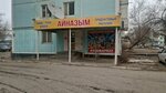 Ainazym (No:2, mikrorayon Shugyla), market  Kızılorda'dan