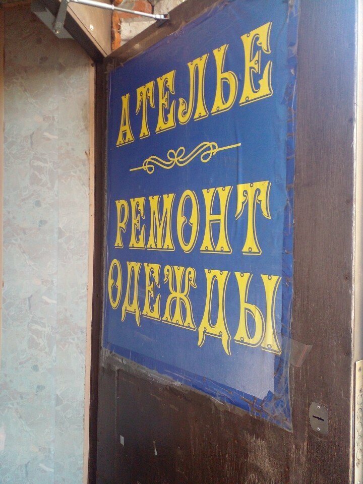 Kıyafet tamiri Atelye Mekha, Vladimir, foto