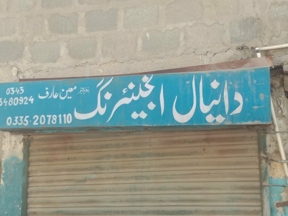 Mühendislik firmaları Daniyal, Karaçi, foto