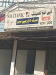 Nh clinic (100th Feet Road No:100, Azam Basti), tıp merkezleri ve klinikler  Karaçi'den