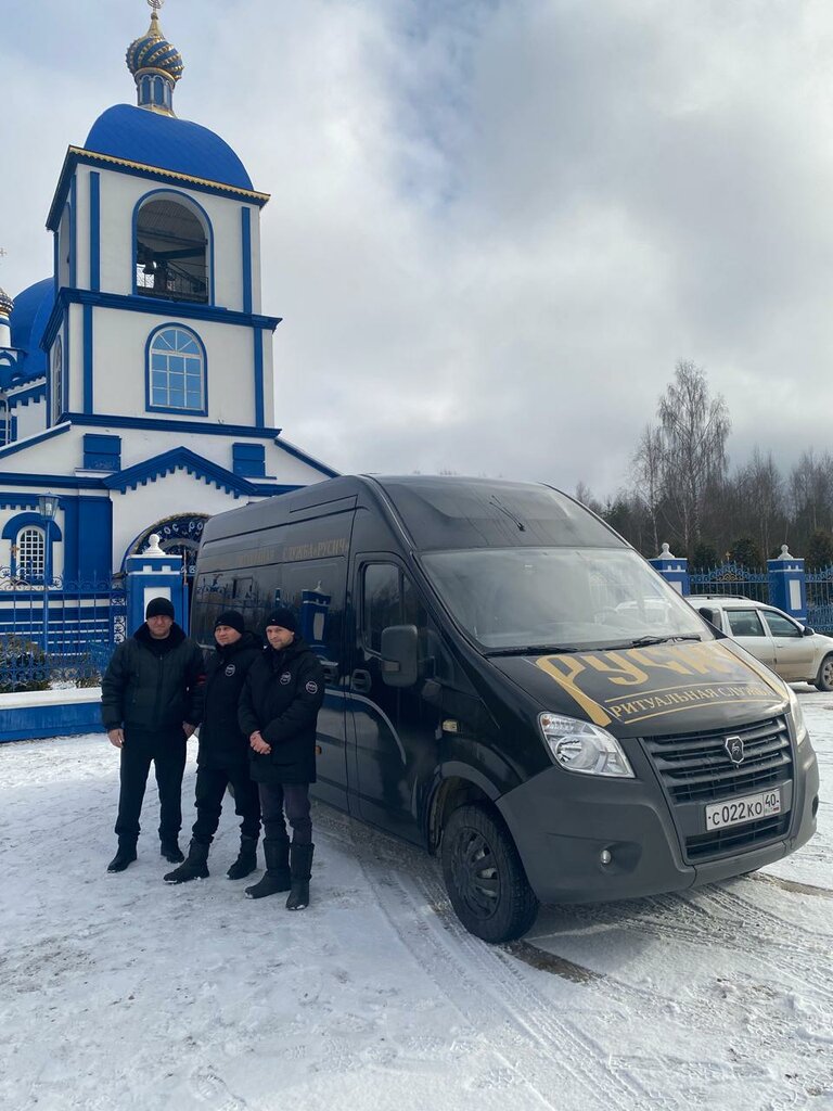 Cenaze hizmetleri Русич, Kalujskaya oblastı, foto