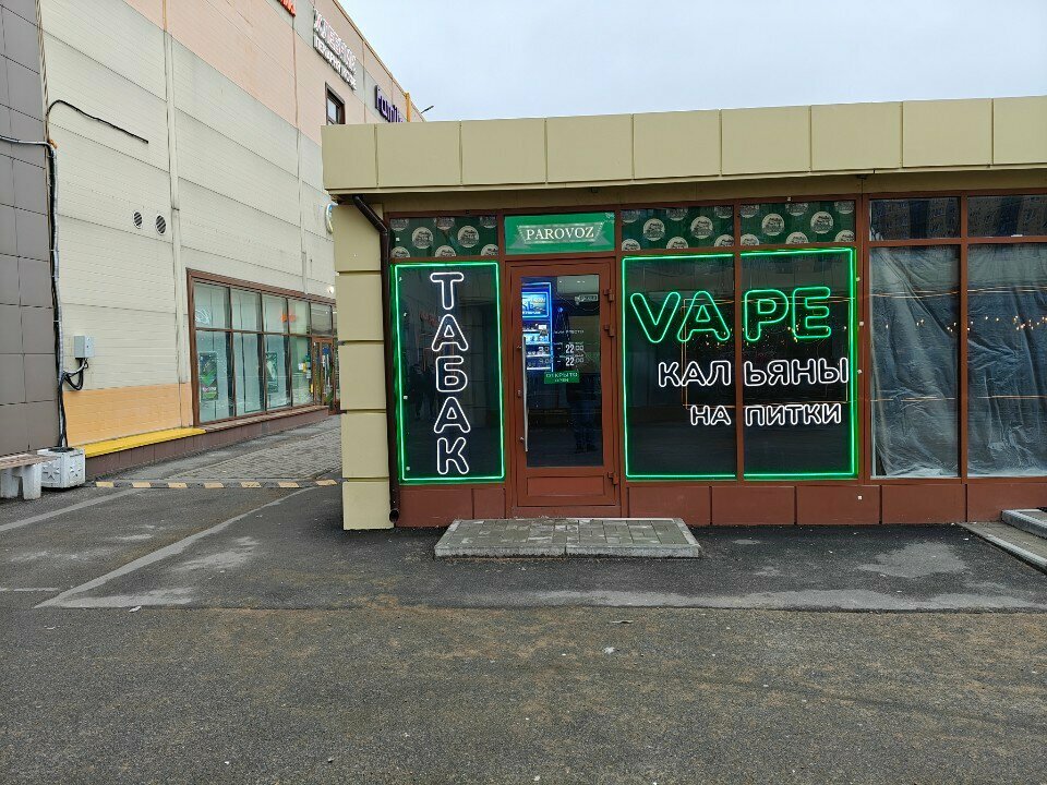 Tütün, sigara mağazaları Parovoz, Saint‑Petersburg, foto