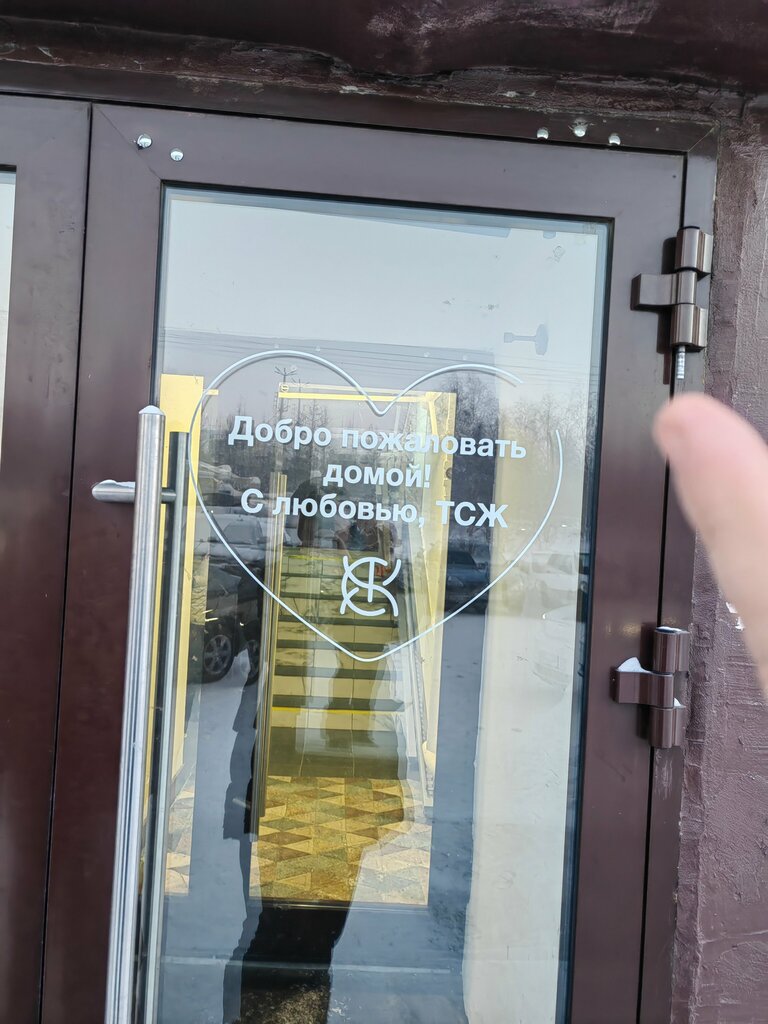 Yönetim ofisi УК Технологии современного жилья, Novy Urengoy, foto
