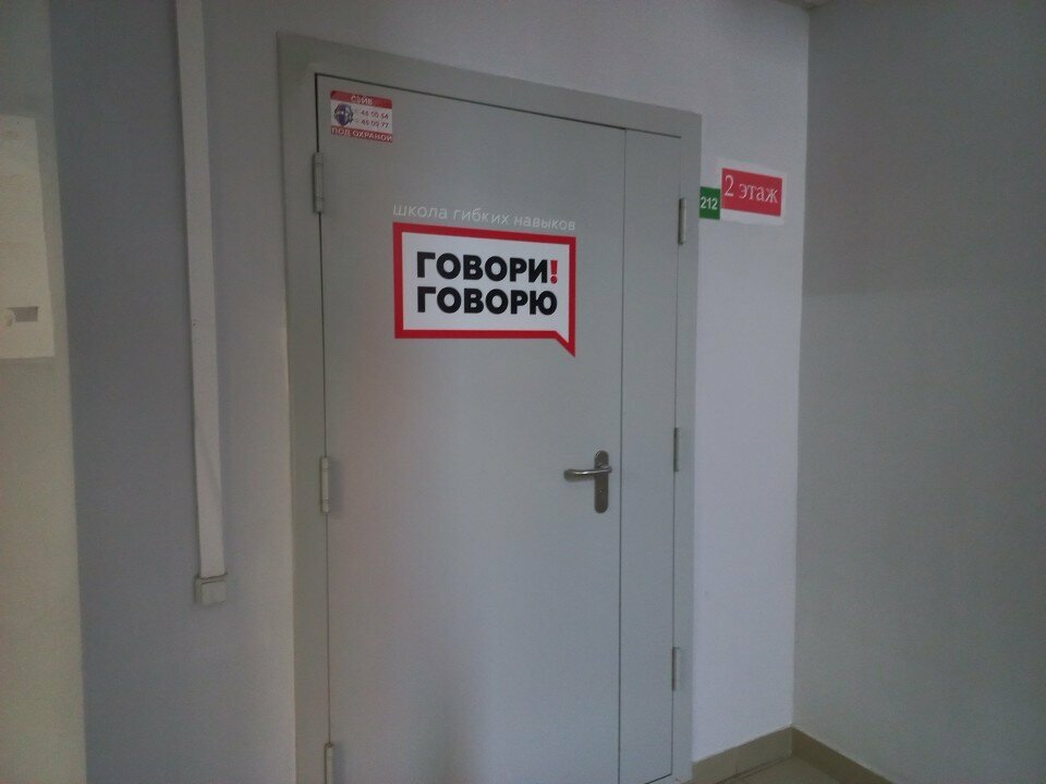 Kurs Govori! Govoru, Irkutsk, foto