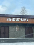 Лабиринт (Industrialnaya ulitsa No:19/2, rabochiy posyolok Voznesenskoye), kafe  Nijegorodskaya oblastından