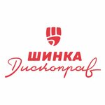 Shinka Diskoprav (1-ya Podlesnaya ulitsa No:1А), oto lastik tamiri  Izhevsk'ten