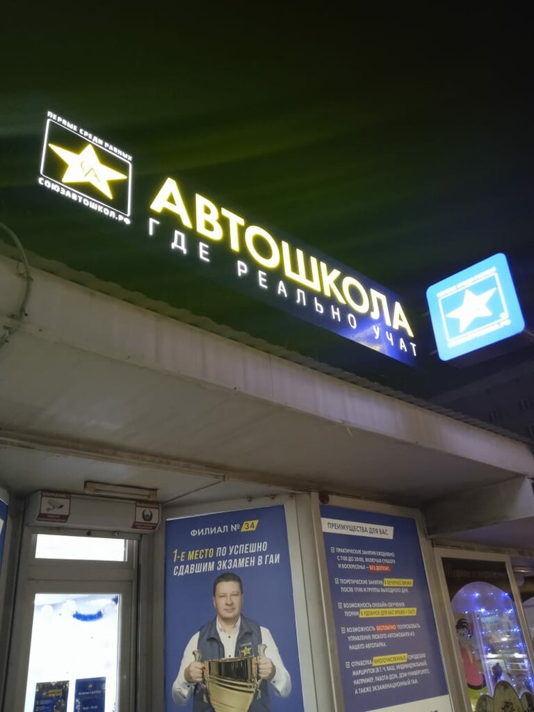 Sürücü kursları Союз Автошкол, Şahty, foto