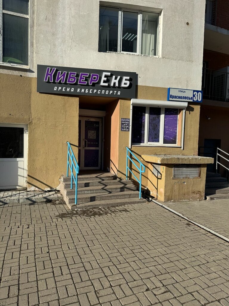 Siberspor КиберЕкб, Yekaterinburg, foto