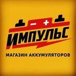 Импульс (Sovetskaya ulitsa No:17А), akümülatör ve şarj cihazları  Tynda'dan