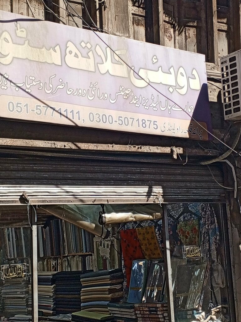 Giyim mağazası Dubai Cloth Store, Rawalpindi, foto